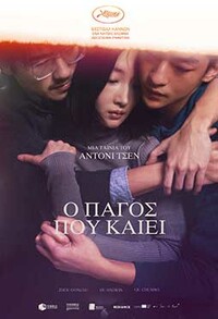 O Πάγος που καίει (The Breaking Ice) | Trailer | Σινεμά | LiFO